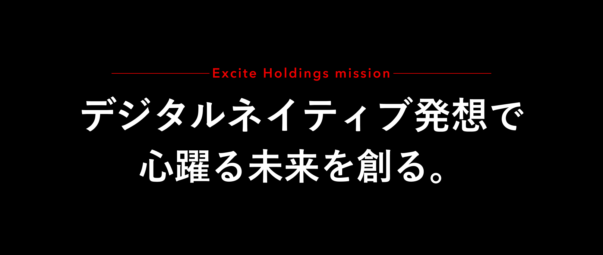 エキサイトホールディングス株式会社